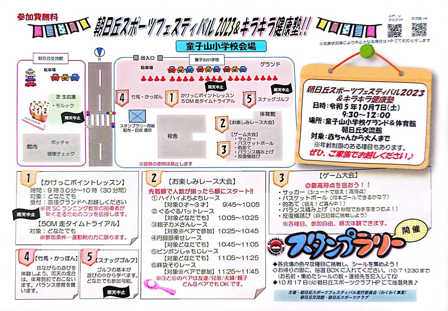 朝日丘スポーツフェスティバル2023＆キラキラ健康塾 - 朝日丘スポーツクラブ公式サイト